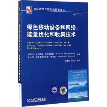绿色移动设备和网络 书籍