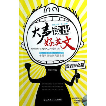 发音提高篇 林萌 编 书籍