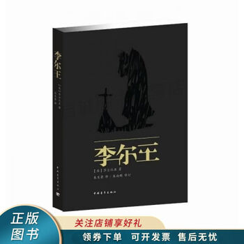 李尔王