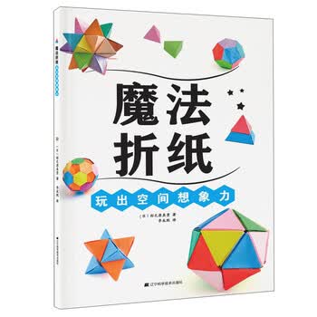 魔法折纸：玩出空间想象力