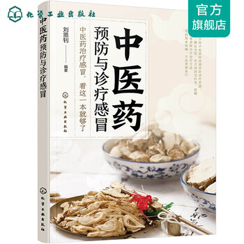中医药预防与诊疗感冒