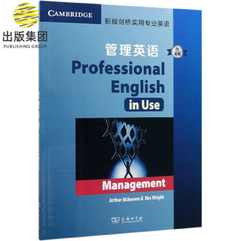 管理英语(新版剑桥实用专业英语)