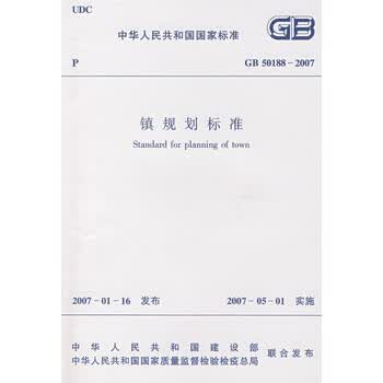 镇规划标准