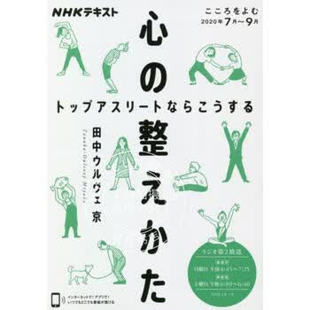 进口日文 こころをよむ 心の整えかた トップアスリートならこうする