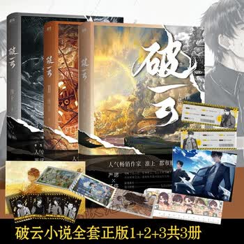 撒野全套正版1+2+3完结篇撒野漫画版1巫哲作品集 折竹1+2原名仙道第一小白脸2 解药小说123全套破云123完结篇全套淮上小说实体书 晋江青春耽美言情小说书籍 磨铁 破云1+2+3大结局全套3册