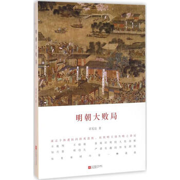 明朝大败局 章宪法  书籍