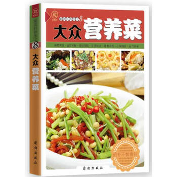 正版大众营养菜 苏易著团结出版社