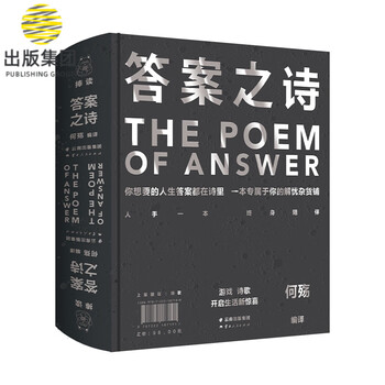 答案之诗(精)