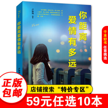 【特价专区】你距离爱情有多远