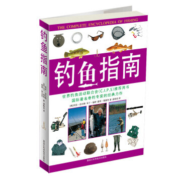 钓鱼指南(彩图)