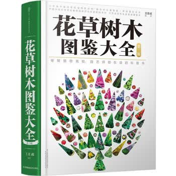 花草树木图鉴大全 家居   图书