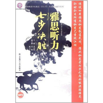 雅思听力七步决胜
