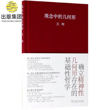 观念中的几何形(精)
