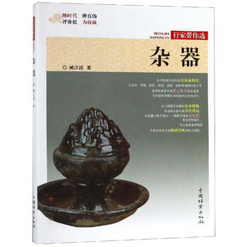 杂器/行家带你选 作者:姚江波  书籍