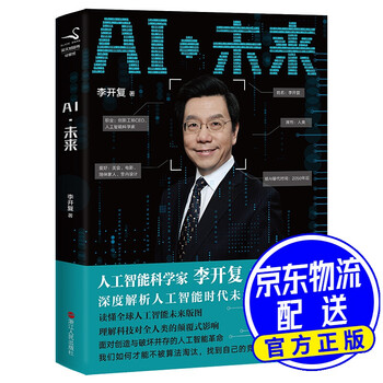 AI·未来 AI·未来