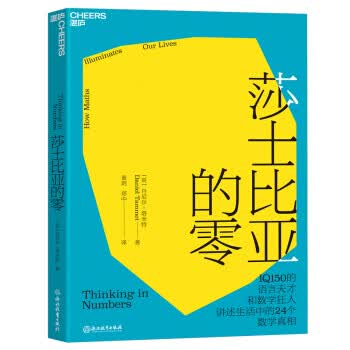 莎士比亚的零 丹尼尔·塔米特,[Daniel,Tammet]