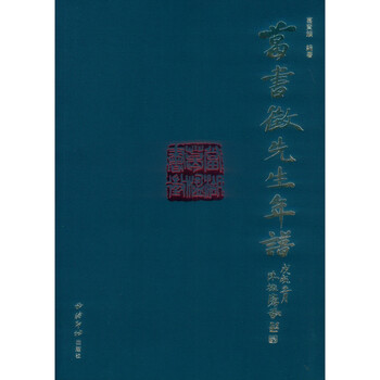 葛书徵先生年谱