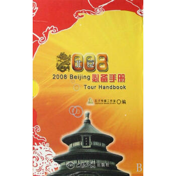 包邮：2008北京手册(全3册)旅游/地图  图书