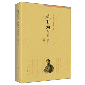 康有为与康门弟子