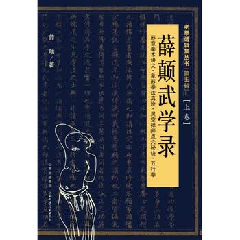 薛颠武学路(5-上)