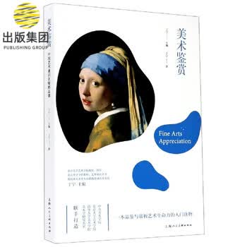 美术鉴赏