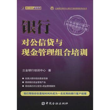 银行对公信贷与现金管理组合培训