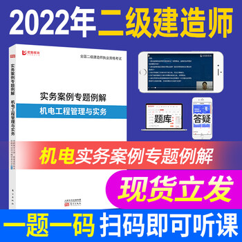 优路教育2022年一级二级建造师案例专项突破书题网课一建二建2022教材实务案例建筑机电市政公路水利 二建机电案例专题例解书