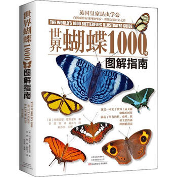 世界蝴蝶1000种图解指南 书籍