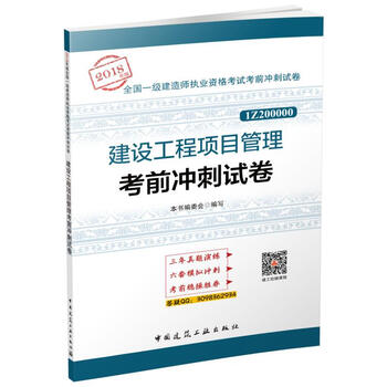 建设工程项目管理考前冲刺试卷