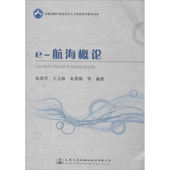 e-航海概论