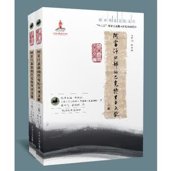 阿富汗北部的巴克特里亚文献(上、下册)
