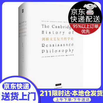 剑桥文艺复兴哲学史 [美]查尔斯·施密特,[英]昆廷·斯金纳 华东师范大学出版社
