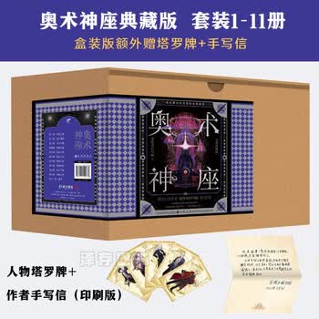 正版自选【赠丰富赠品】正版 奥术神座 全套1-6-7-8-9-10-11全集11册 爱潜水的乌贼 盒装版 奥术神座全套11册（定价418元）