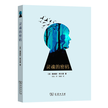 性格的力量 灵魂的密码