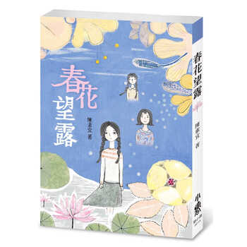 预售 陈素宜 春花望 小鲁文化