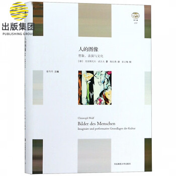 人的图像(想象表演与文化)(精)/轻与重