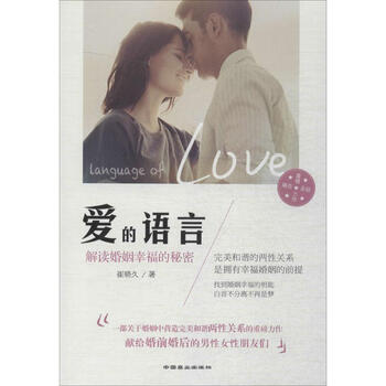 爱的语言
