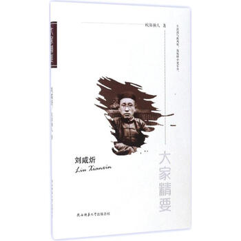 刘咸炘