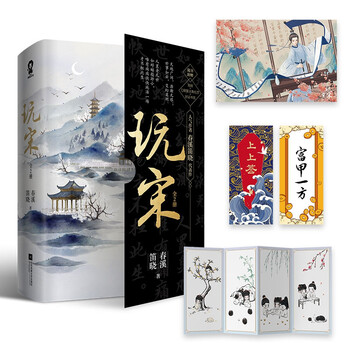 玩宋：全2册