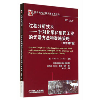 过程分析技术 巴克尔 机械工业出版社 9787111474647