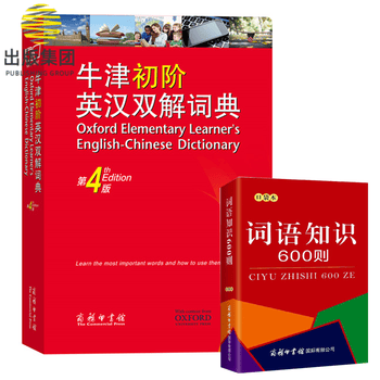 牛津初阶英汉双解词典(第4版)