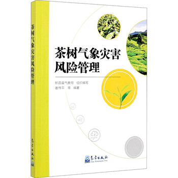 茶树气象灾害风险管理