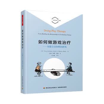 如何做游戏/9787518433155/心理学书籍