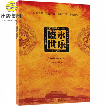 永乐盛世
