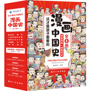 【全套8册】漫画中国史儿童历史漫画书 历史类书籍中国古近代史 半小时漫画中国史系列全套写给小学生的中国历史故事