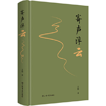 寄声浮云 zdj 湖北新华书店 上海书店出版社