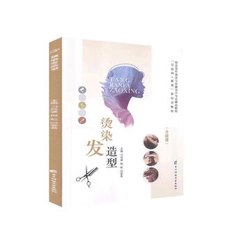 烫染发造型刁兴波时尚/美妆9787564780401