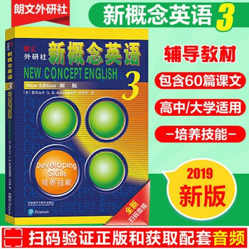 朗文外研社新概念英语(新版3培养技能) 学生用书 全新版 附扫码音频 外语教学与研究出版社 