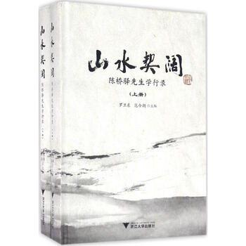 山水契阔