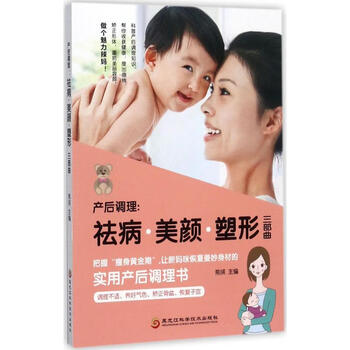 产后调理